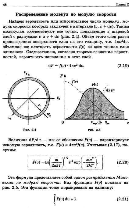 [ Иродов ] Физика макросистем. Основные законы - Стр 6