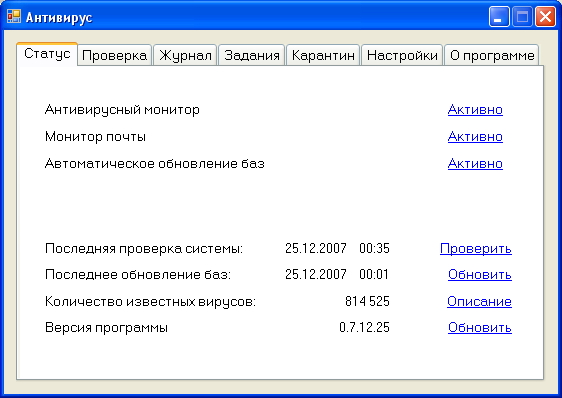 Антивирус