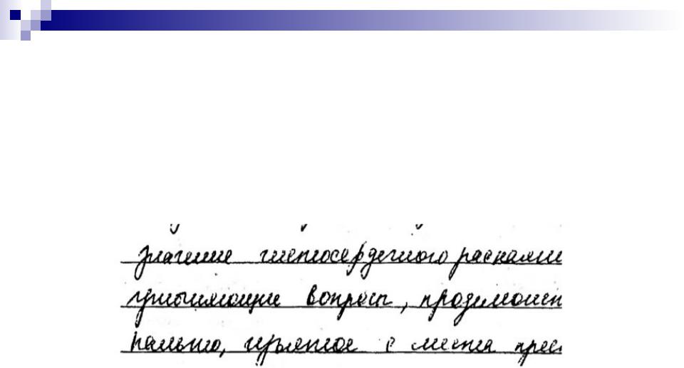 Презентация на тему ОБЩИЕ ПРИЗНАКИ ПОЧЕРКА