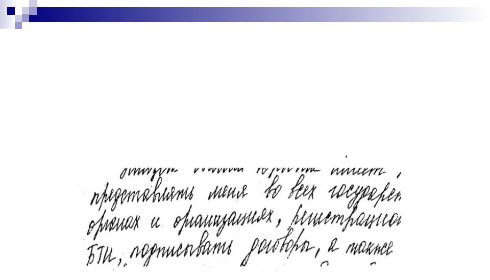 Презентация на тему ОБЩИЕ ПРИЗНАКИ ПОЧЕРКА