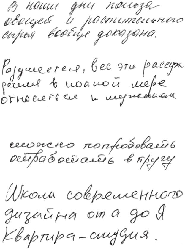 Исаева Е. - Практическая графология. Как узнать характер человека по ...