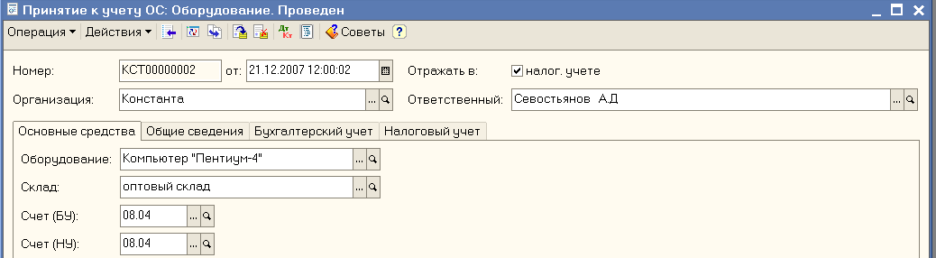 3. Ввод в эксплуатацию ос «Компьютер Пентиум-4» Ос-Документыпо ос ...