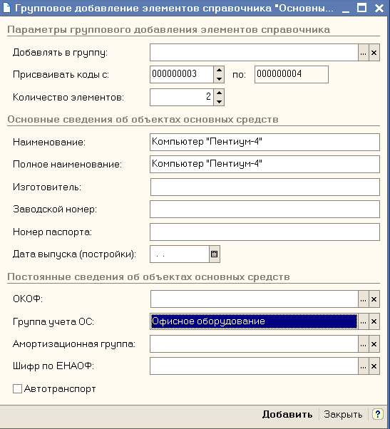 3. Ввод в эксплуатацию ос «Компьютер Пентиум-4» Ос-Документыпо ос ...