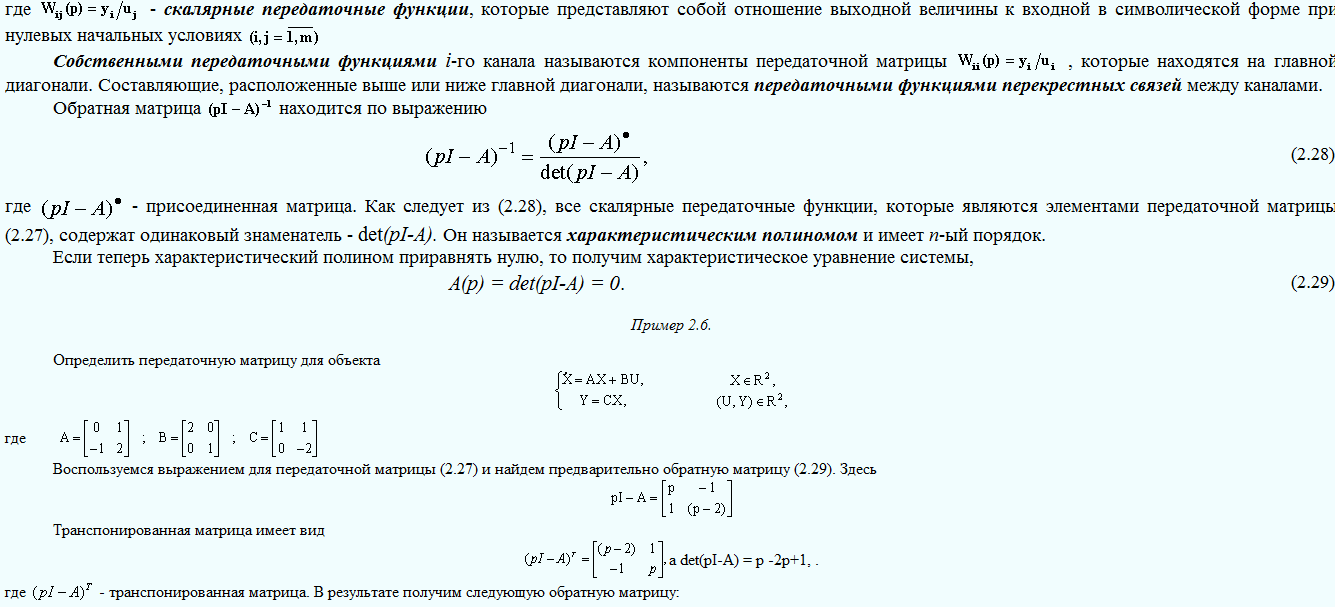 59. Связь между переходной и импульсной переходной функциями.