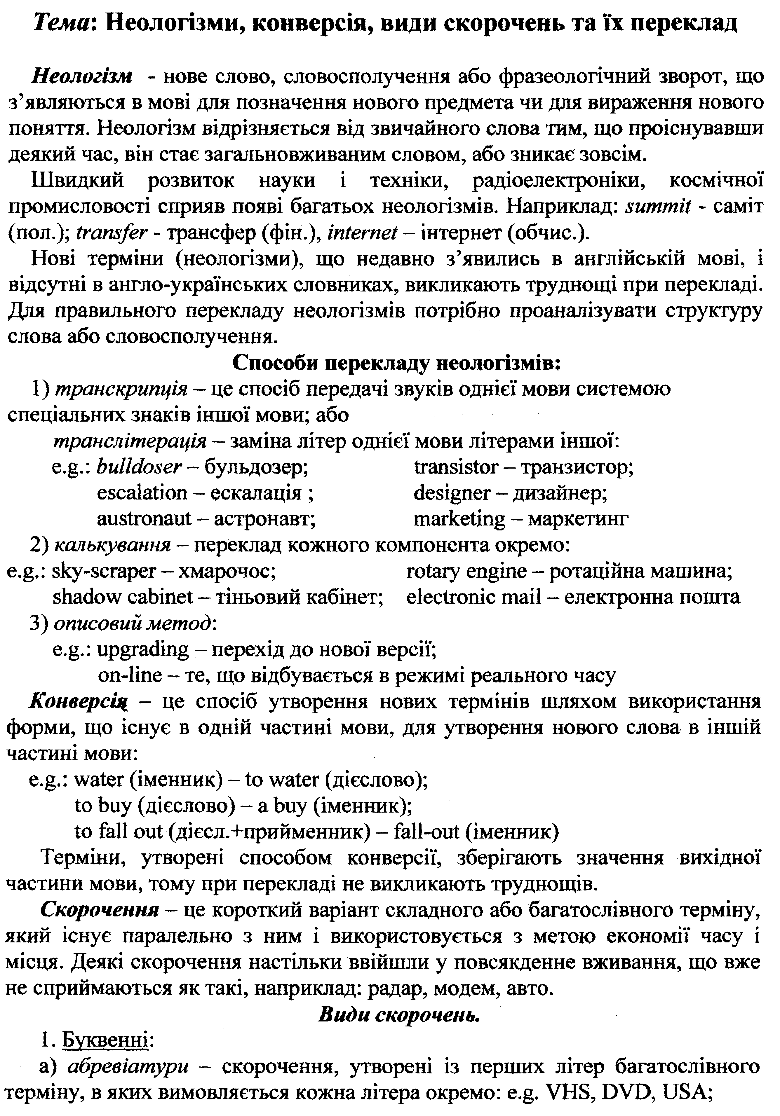 Тема №4: Класифікація перекладів.