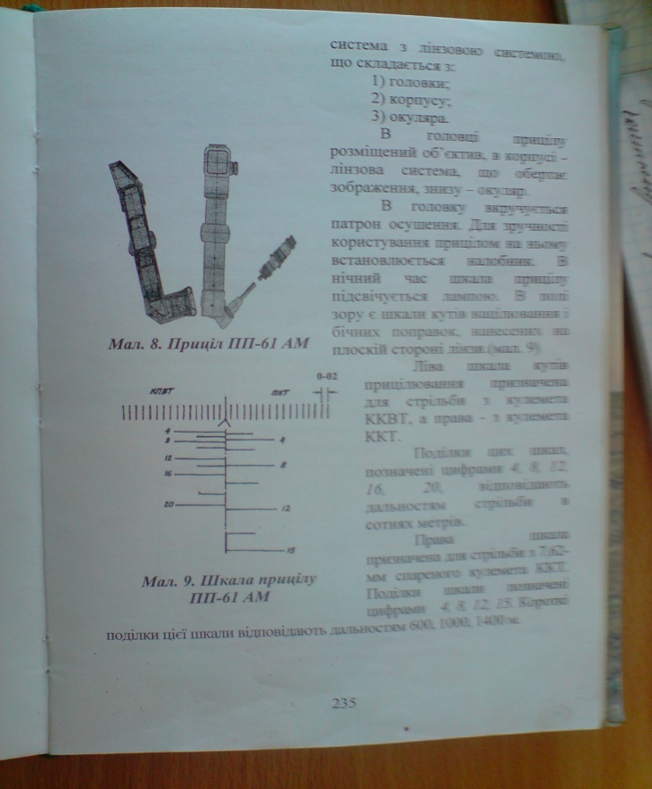 3. Призначення, загальна будова та характеристика прицілу пп-61ам ...
