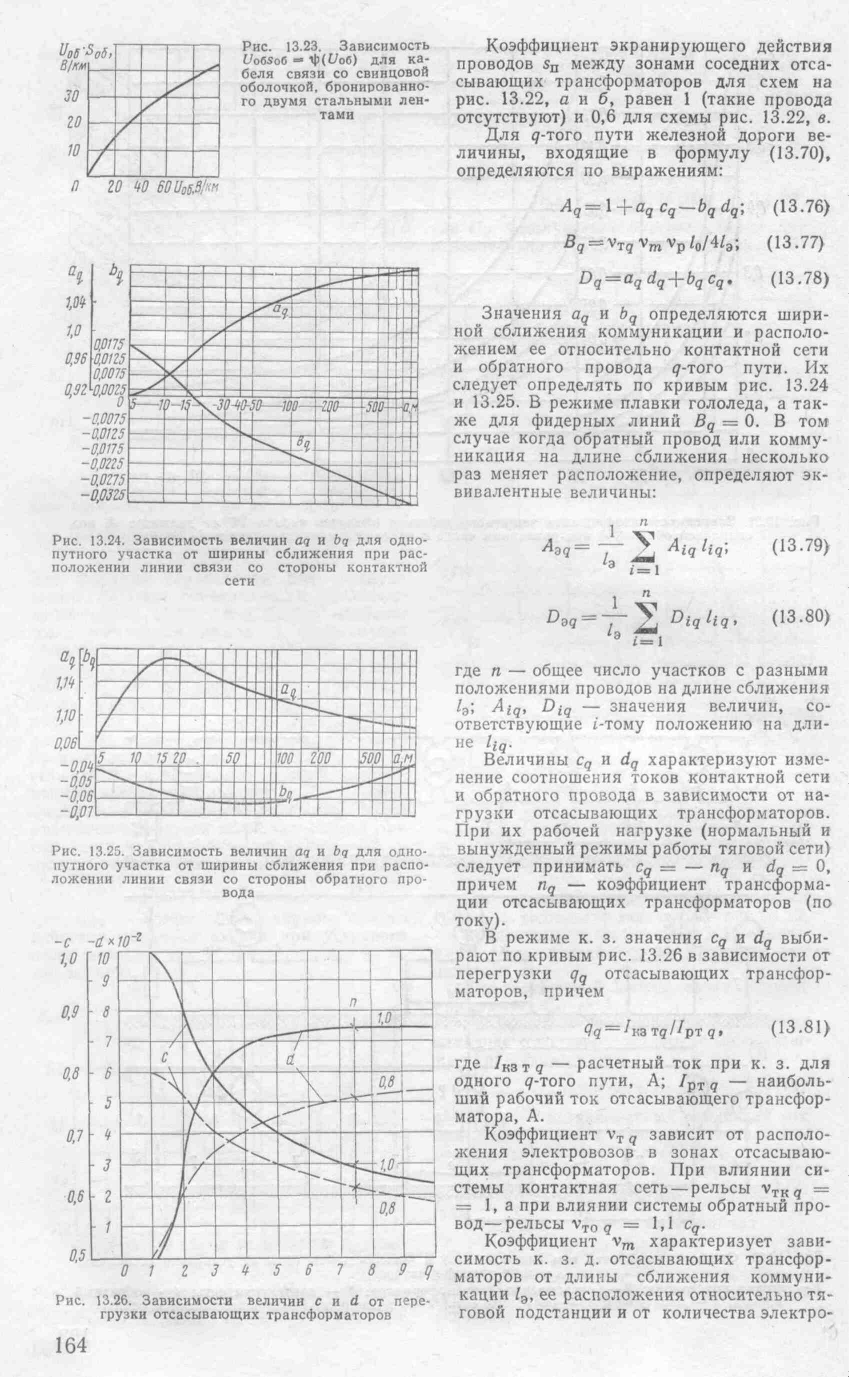 Справочник по электроснабжению ж.д. Марквардта гл.13 2_2