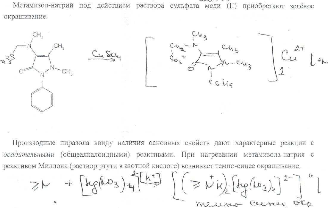 Вопрос 3. Metamizole Sodium — метамизол-натрий (Анальгин)