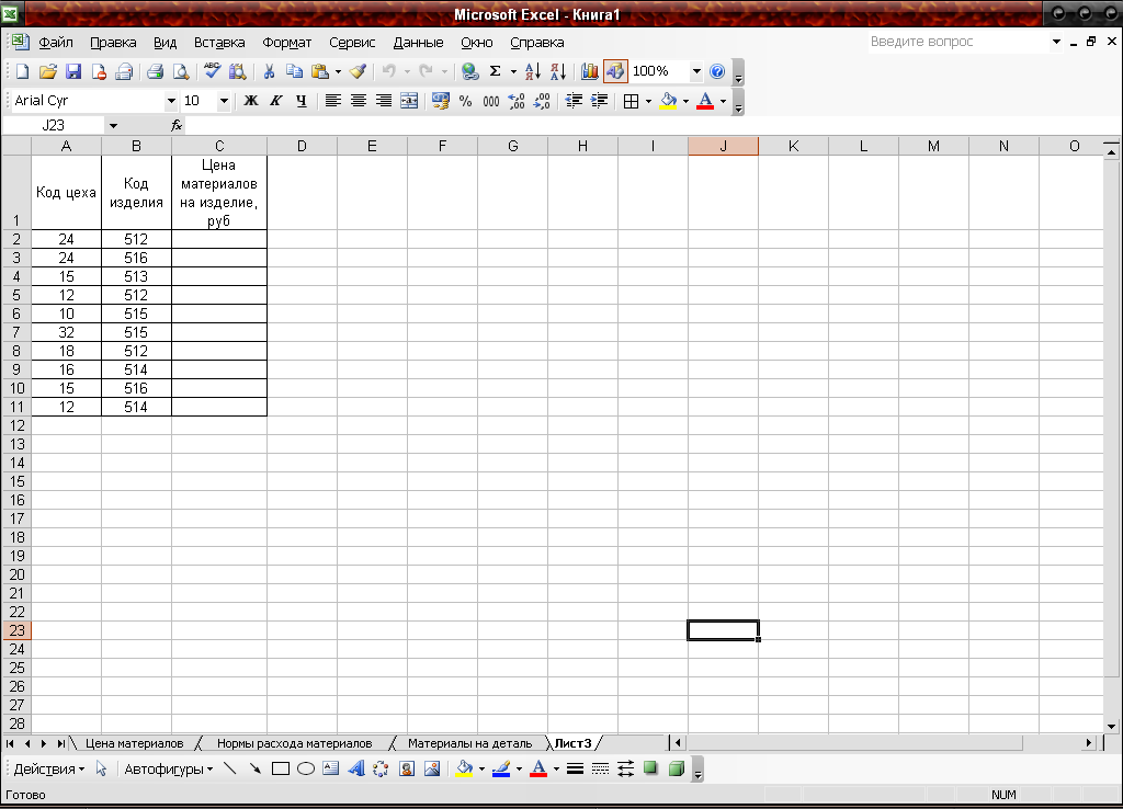 Готовая таблица Excel для учета товара