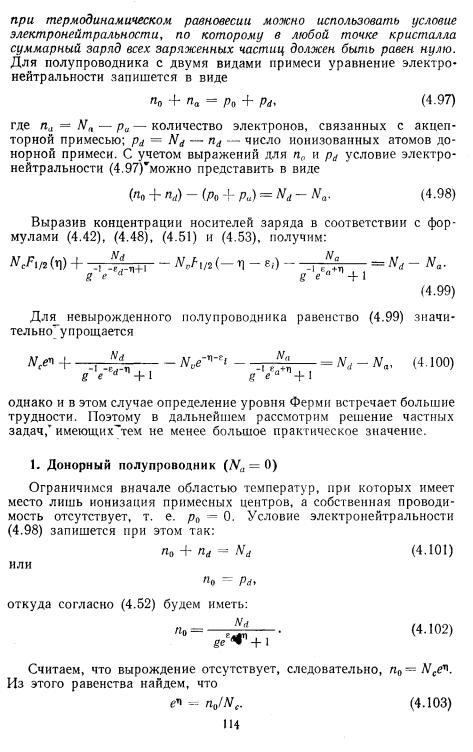 Физика Полупроводников Шалимова - Стр 13