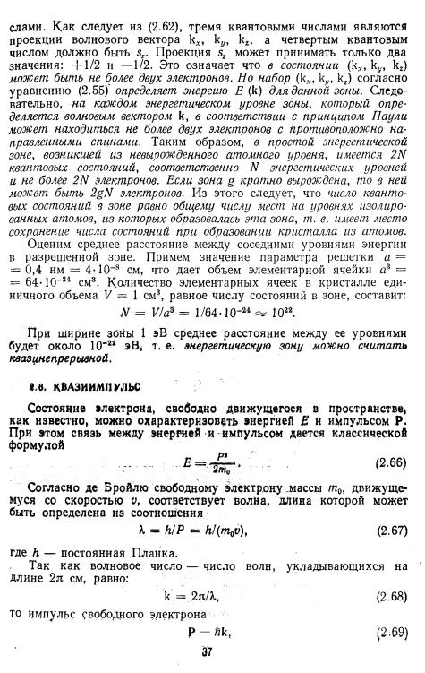 Физика полупроводников_Шалимова - Стр 5