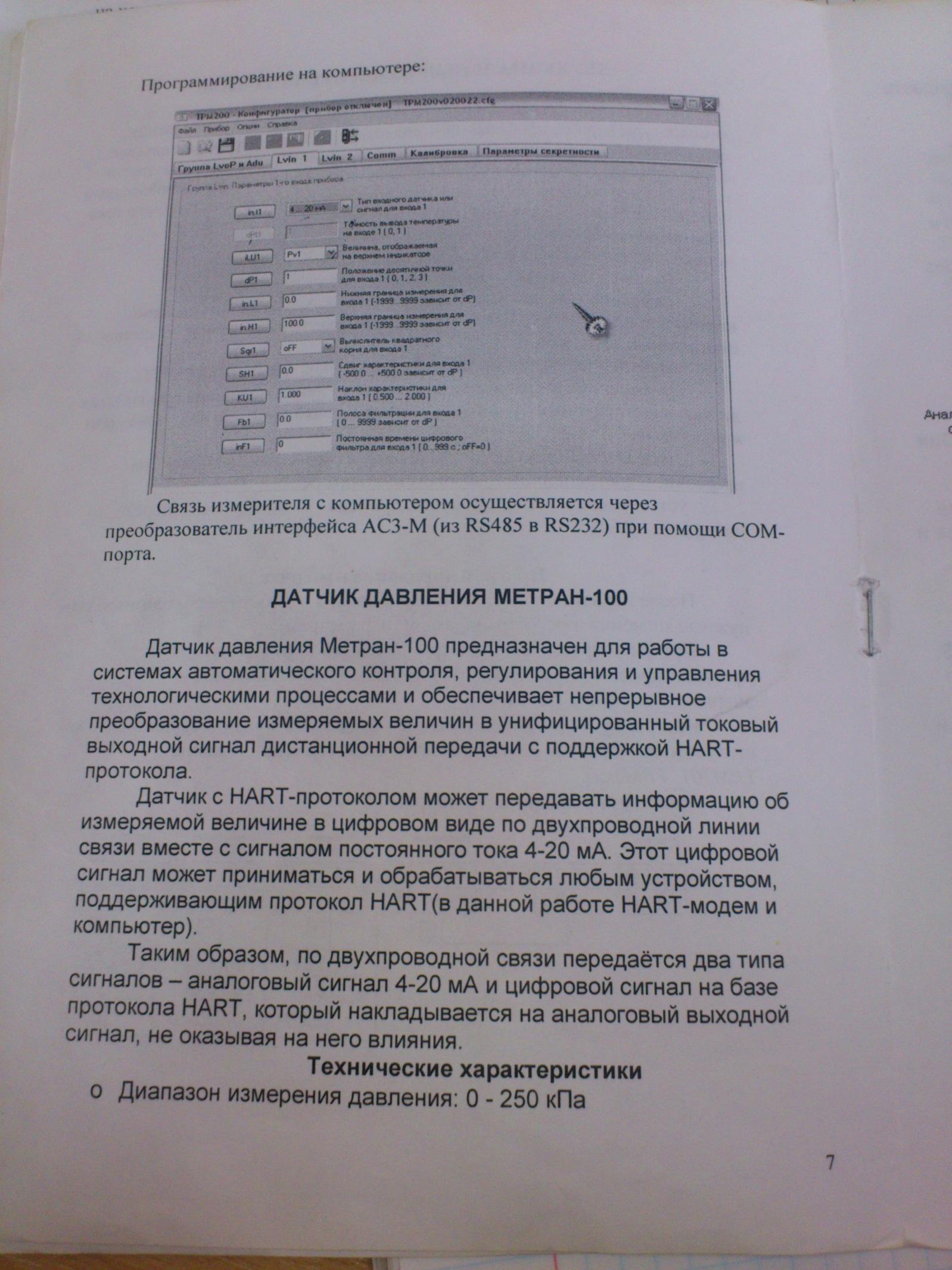 Жидкостные дифманометры. Устройство. Принцип действия.