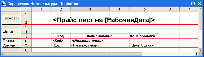 2.8.1.2 Печать прайс-листа