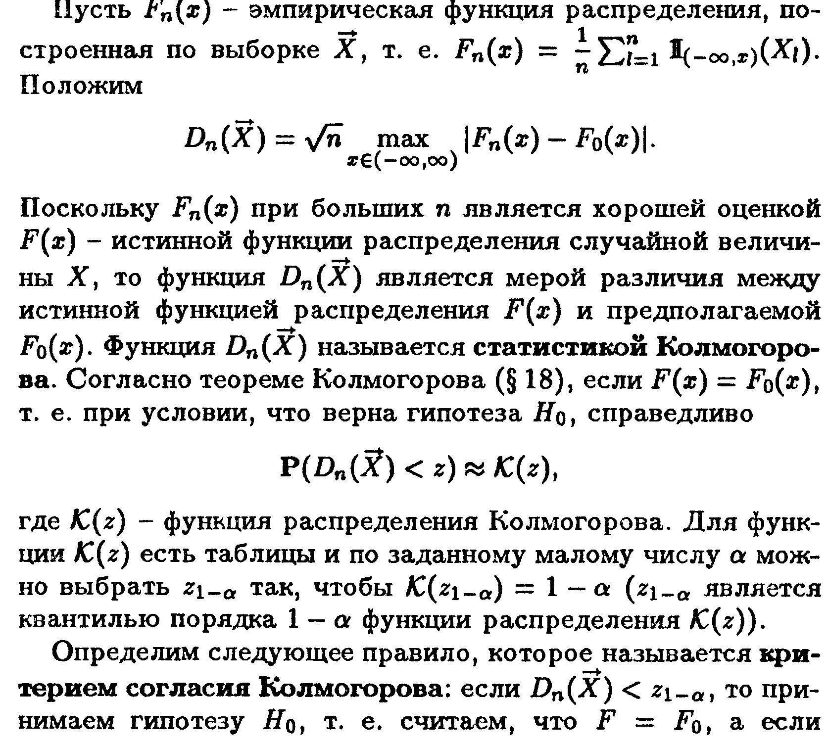1.6. Уровни статистической значимости
