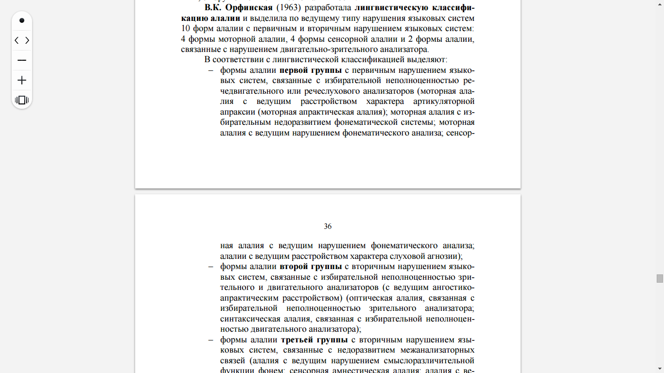 Анатомо-физиологический аспект изучения алалии