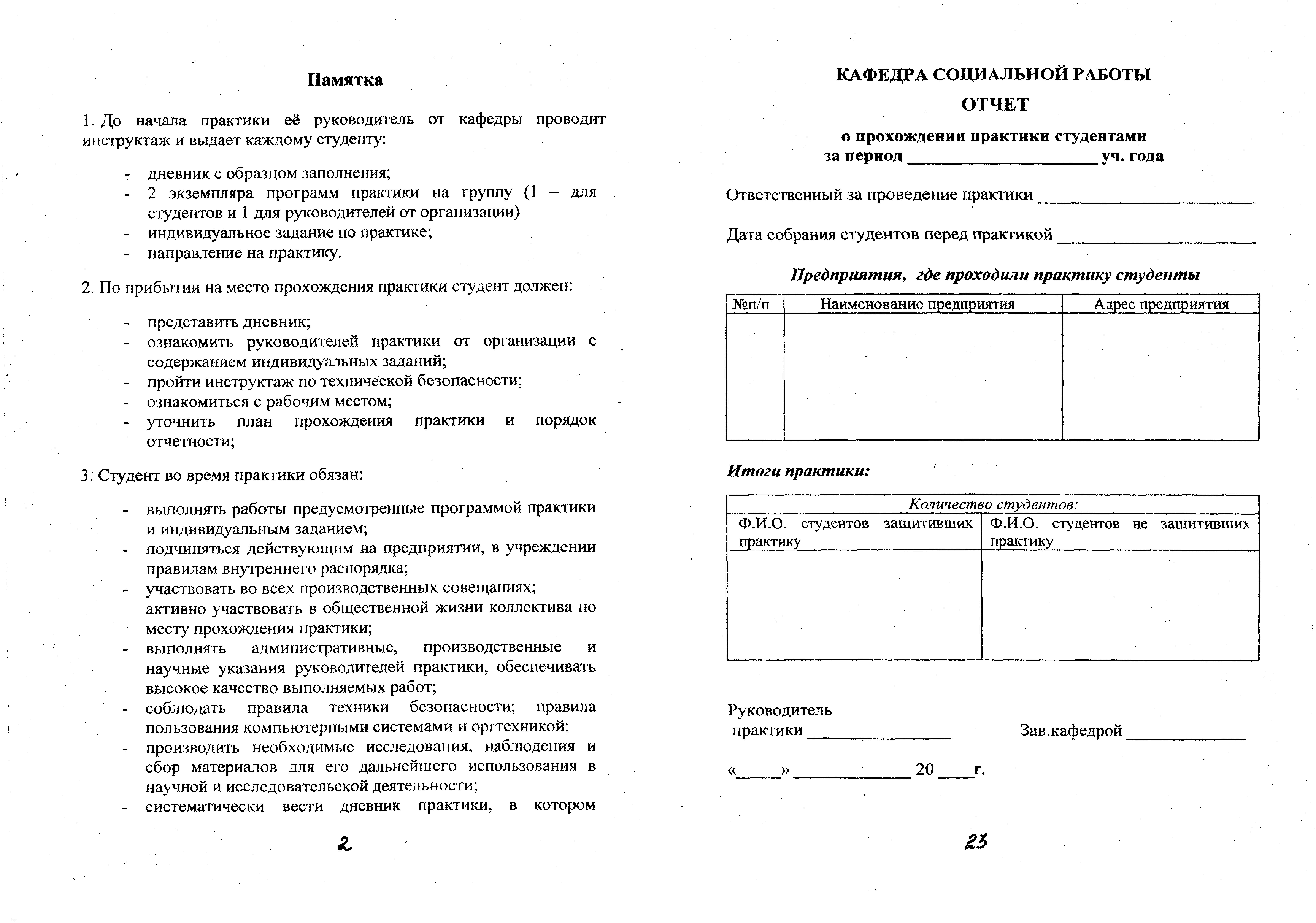 ДНЕВНИК ПРАКТИКИ