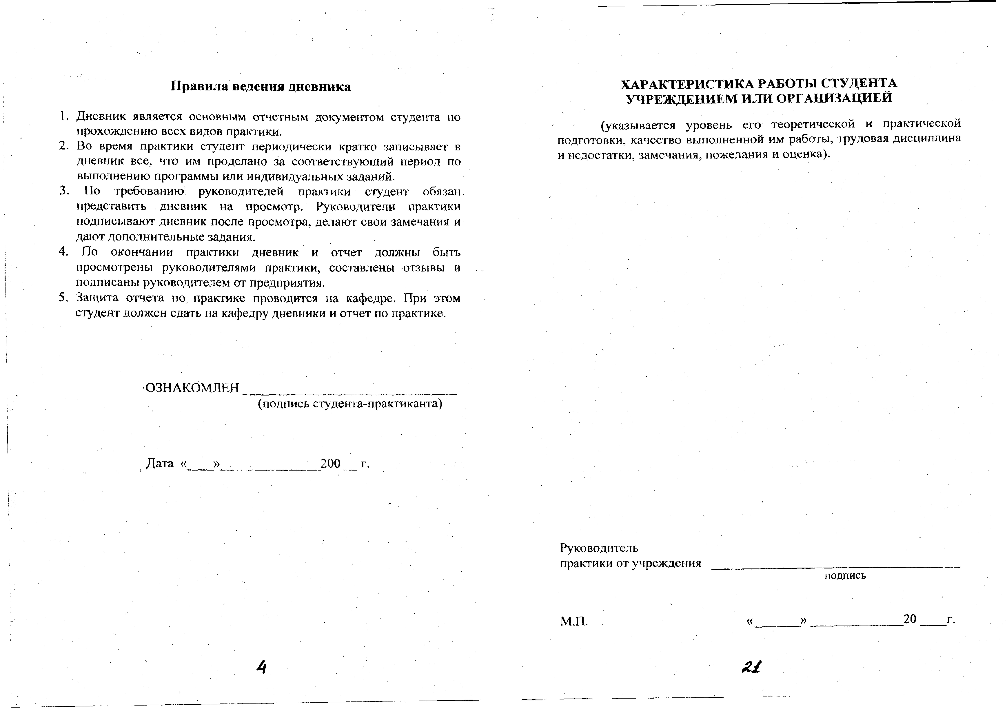 ДНЕВНИК ПРАКТИКИ