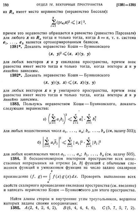 Сборник задач по линейной алгебре (Проскуряков И.В - Стр 18