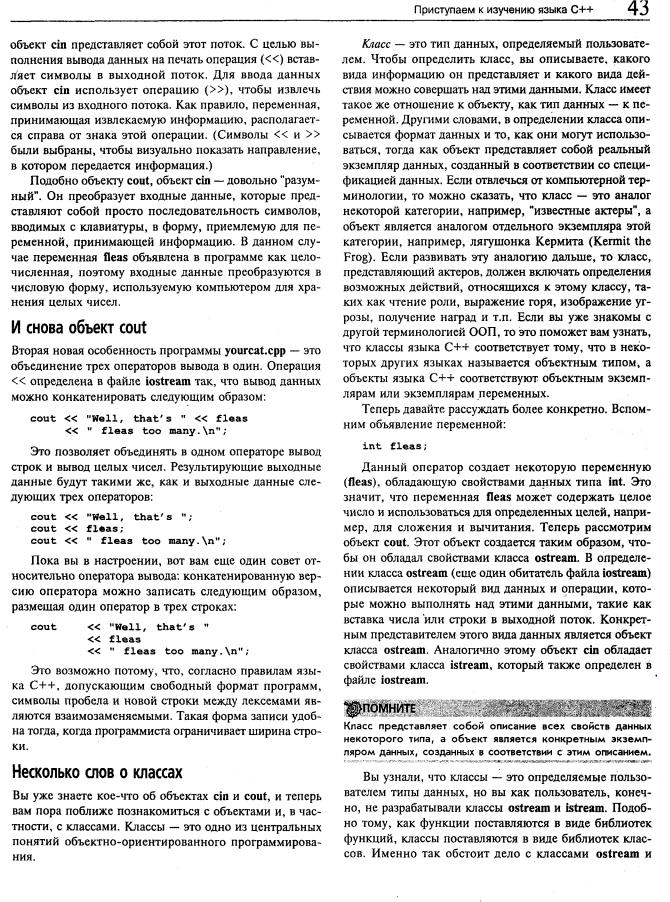 С.Пратта. Язык программирования С++. Лекции и упражнения - Стр 6