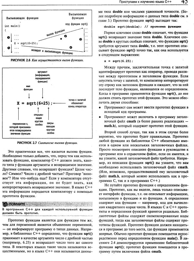 С.Пратта. Язык программирования С++. Лекции и упражнения - Стр 6