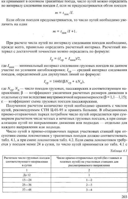 Бройтман_Э.З._Железнодорожные_станции_и_узлы - Стр 21