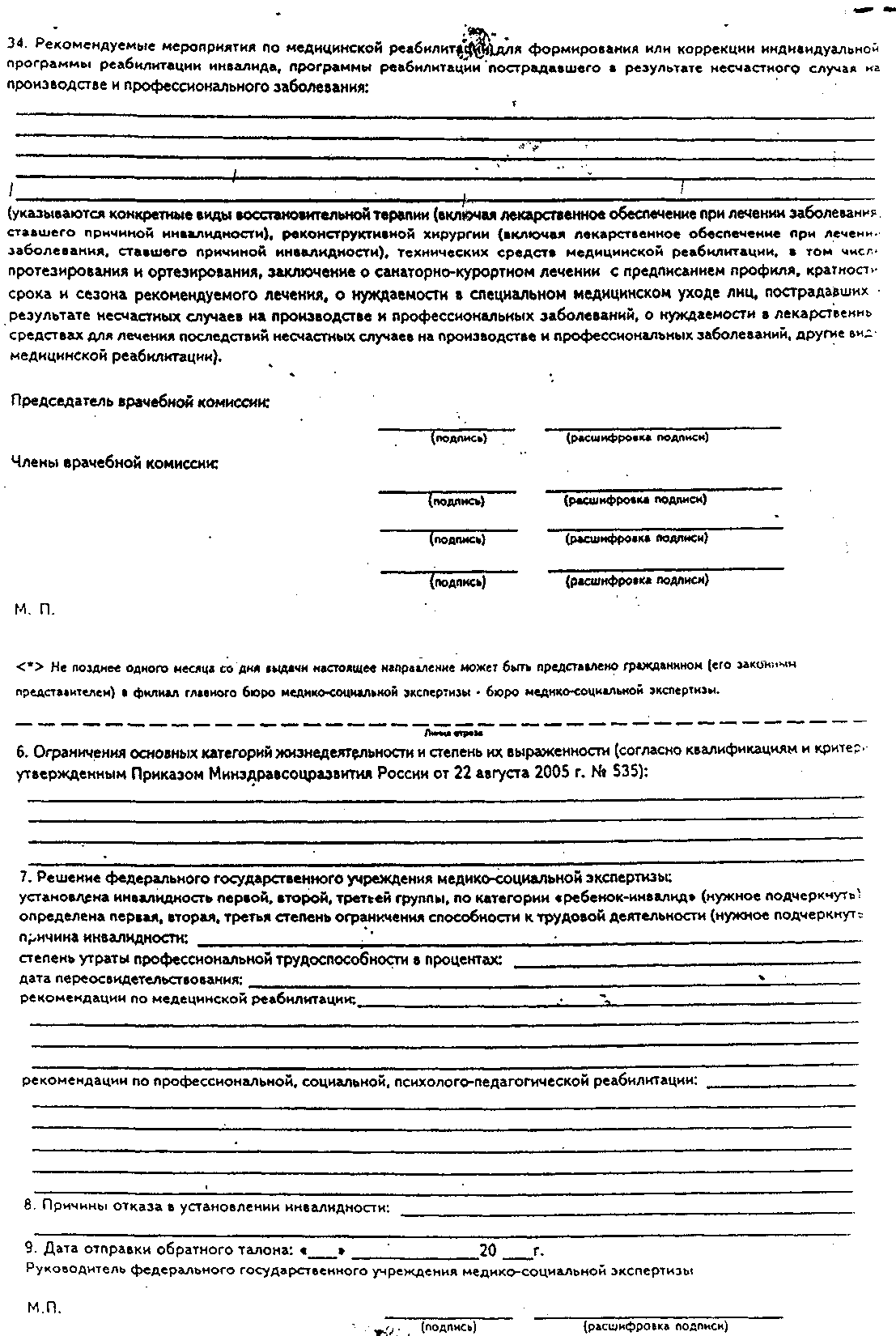 МСЭ