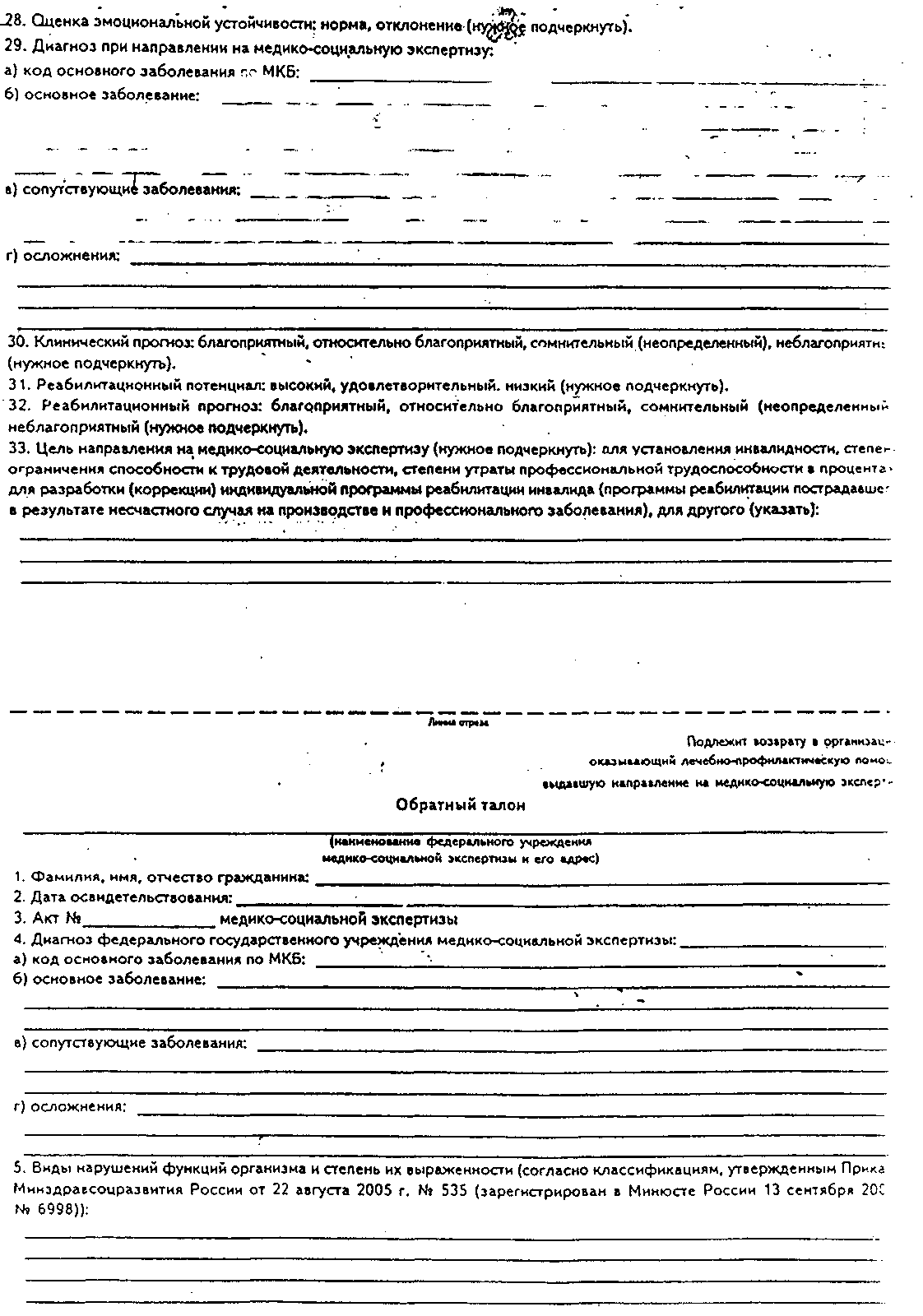 МСЭ
