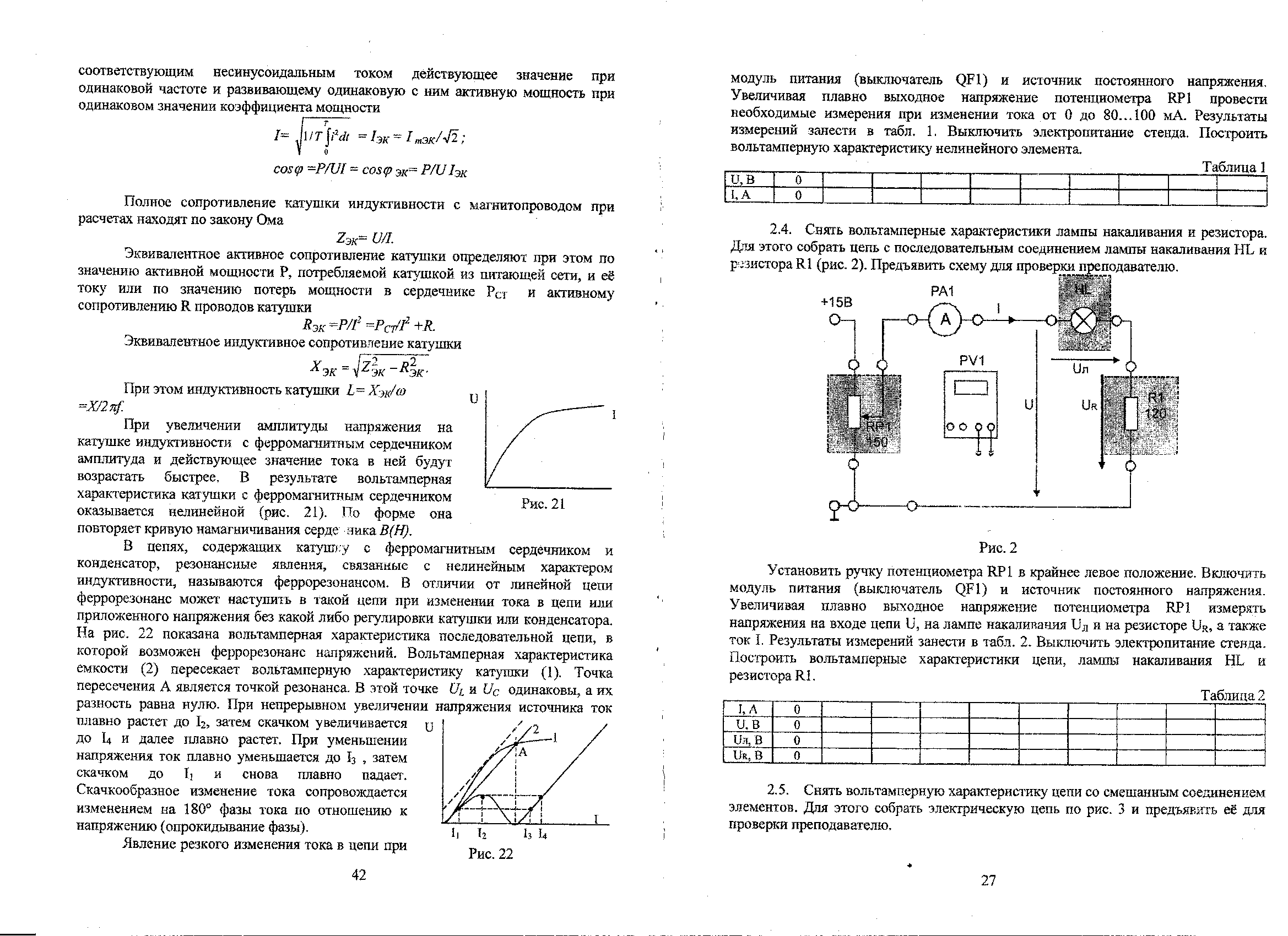 М.У. Электрические цепи