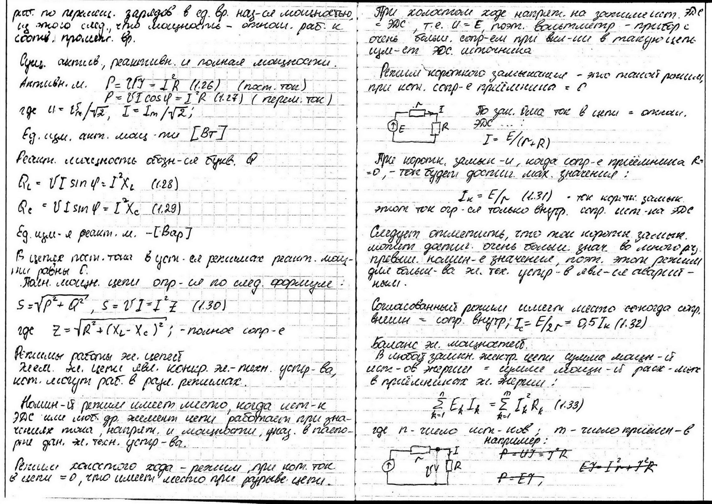 Лекции по электротехнике