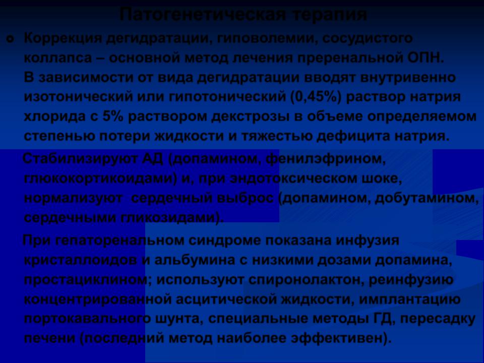 Диагностика и лечение острой и хронической почечной недостаточности - Стр 4