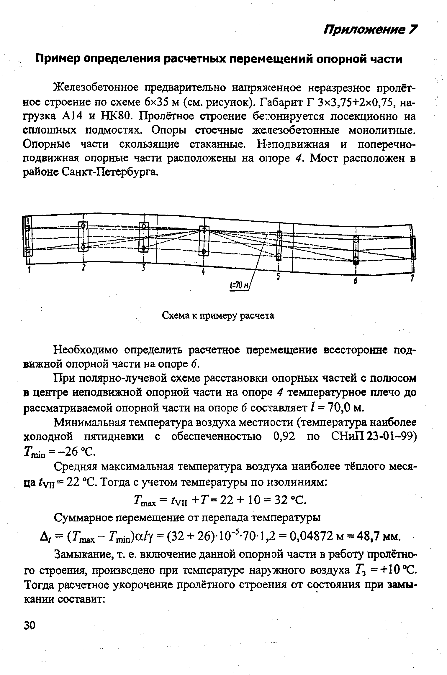 Богданов Г.И. Опорные части мостов ч