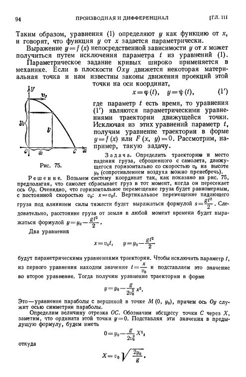Пискунов Н. С. Дифференциальное и интегральное исчисления. Том 1 - Стр 10