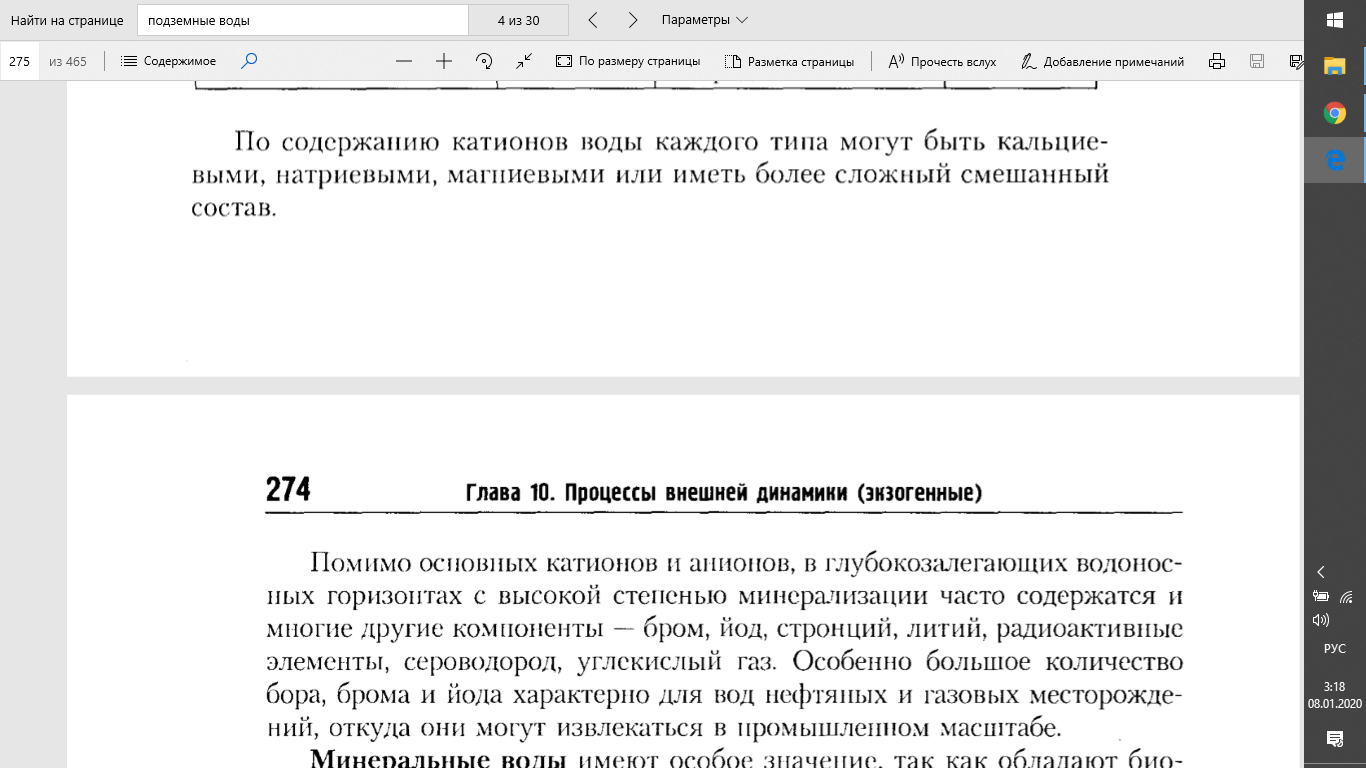 72 Классификация подземных вод по а общей минерализации и б ионному