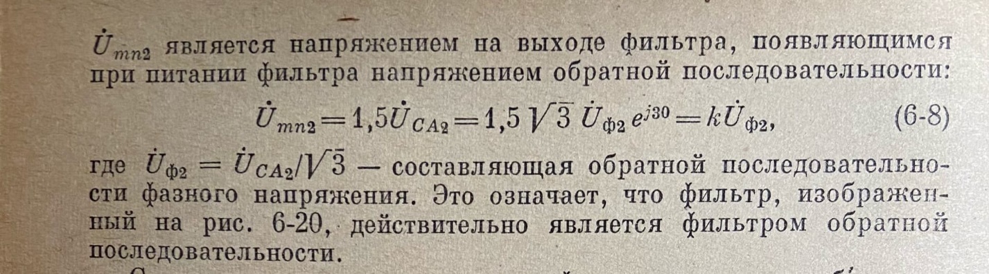 13. Фильтры симметричных составляющих