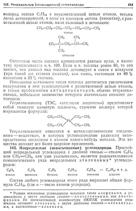 Учебник Глинка общая химия - Стр 48
